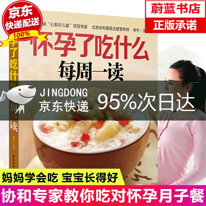 怀孕了吃什么每周一读 孕妇孕期食谱大全每日营养餐注意事项指导初期三餐饮食保健胎教心理运动减肥控糖产后