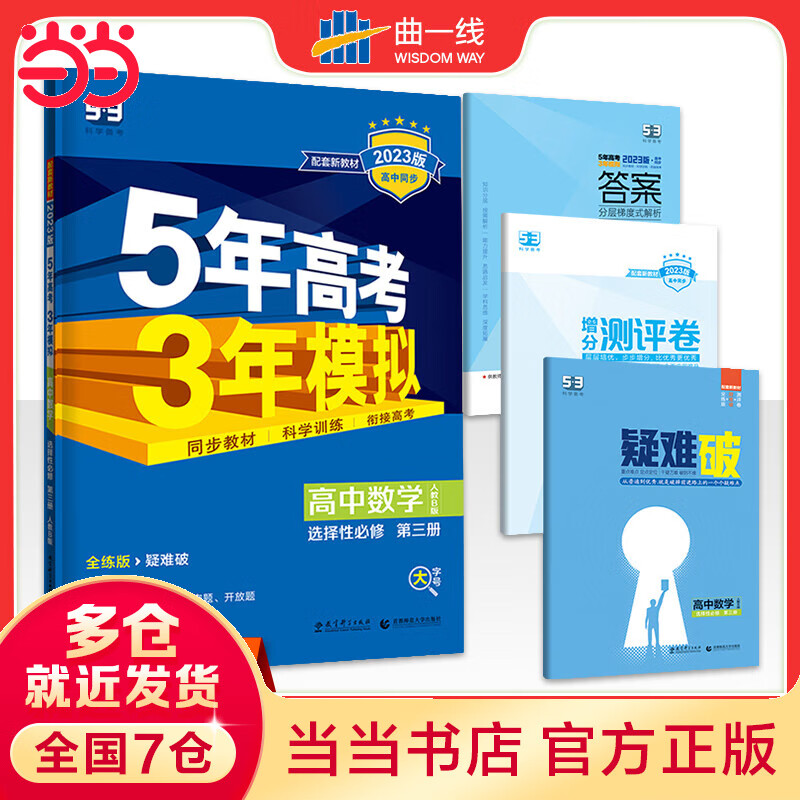 一线 高二下高中数学 选择性必修第三册 人教B版 新教材2023版高中同步5年高考3年模拟五三
