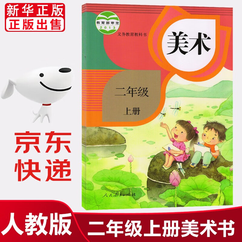 2023新版小学人教版2二年级上册语文数学书课本人教版全套2本二年级上册语文数学课本人民教育出版社部编版语文数学二年级上册二年级上册英语音乐美术科学二年级上册语文书二年级上数学课本 美术人教版 二年级