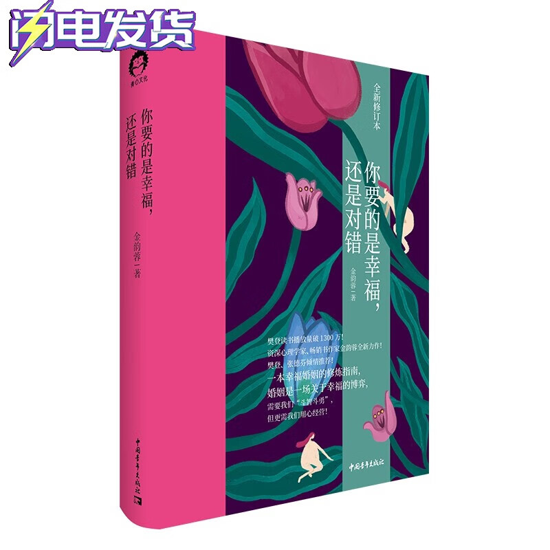你要的是幸福，还是对错（全新修订本）