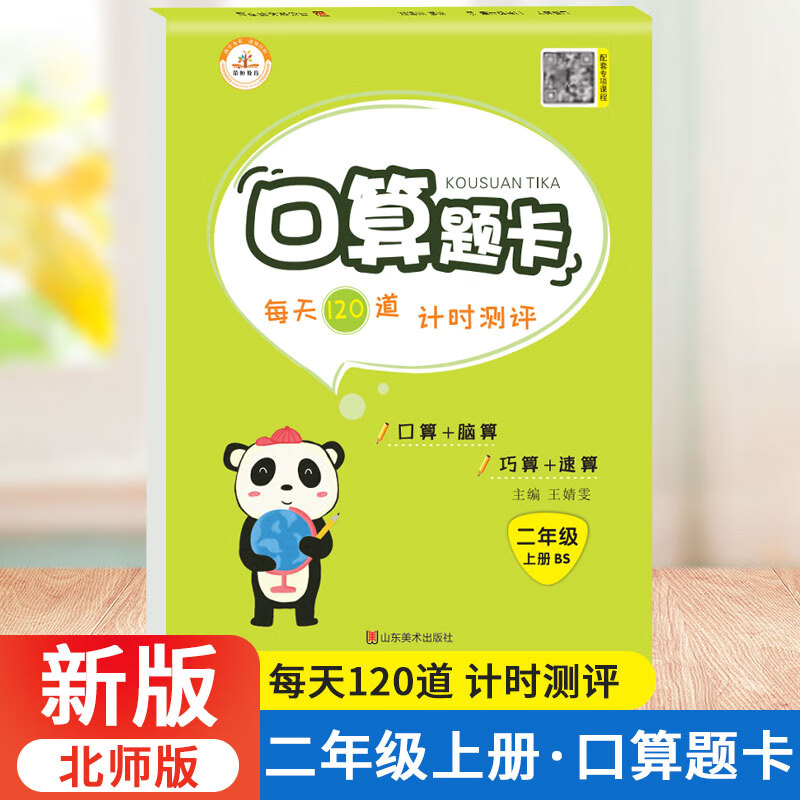 【北师大版】二年级上册口算题卡+应用题+竖式计算题 小学2上数学专项训练同步练习册口算天天练思维强化训练 2年级上学期练习题 【北师大版】口算题卡 二年级上