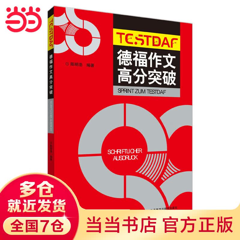 德福作文高分突破(18新)