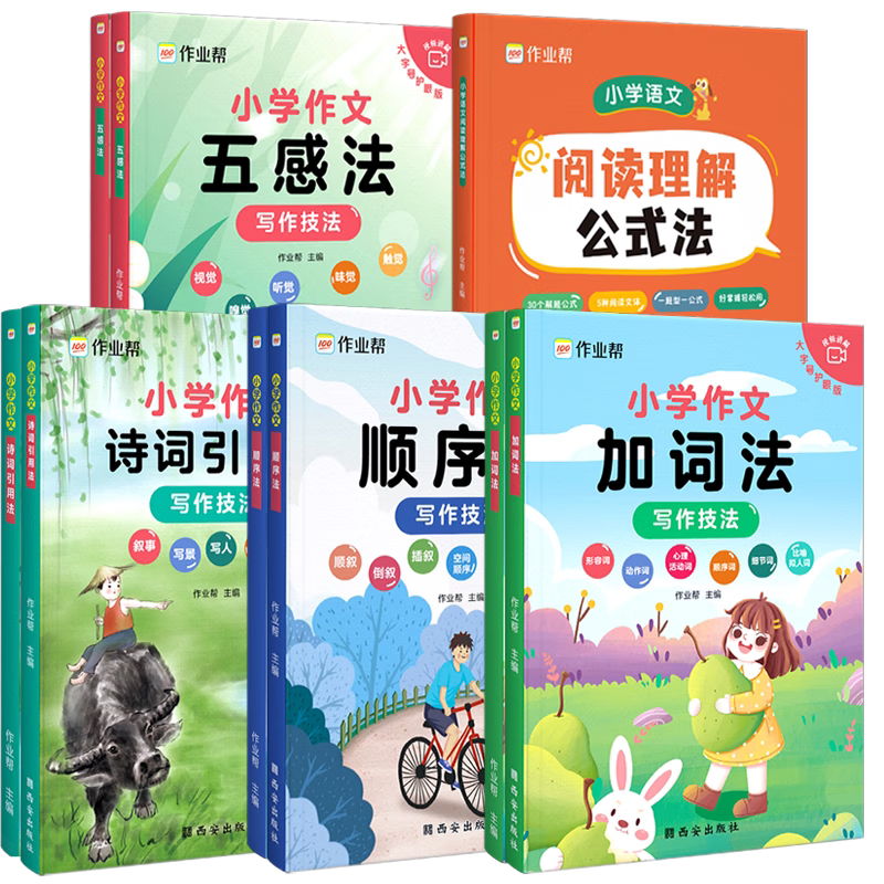 小学阅读理解答题公式通用语文阅读理解公式法知识大全人教一二三四五六年级基础专项训练书满分解题答题技巧 5本套装【阅读理解+作文法套装】 小学通用