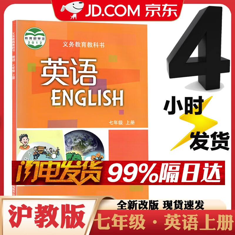 2023新版初1一7七年级上册英语课本教材教科书上海教育出版社初中初一七年级上册沪教版课本教材