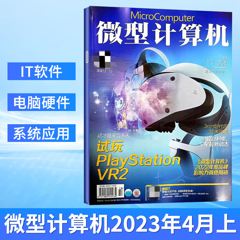 微型计算机杂志GEEK极客2023年8/7/6/5/4/3/2/1月上下总第905期 2022年1-12月 2022硬派大盘点 电脑硬件评测 计算机杂志 微型计算机 2023年4月上