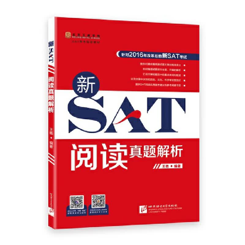 新SAT阅读真题解析