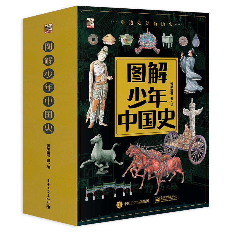 图解少年中国史（全8册）