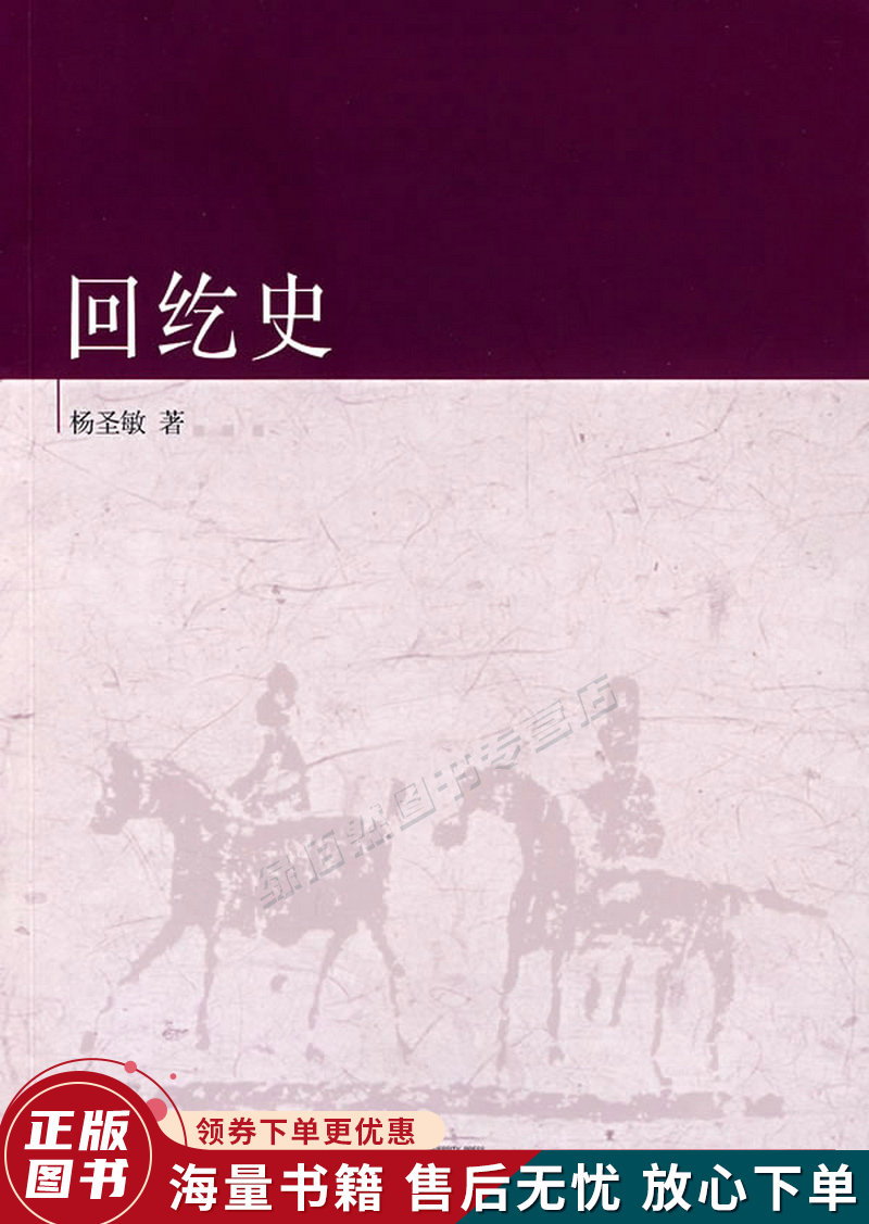 回纥史