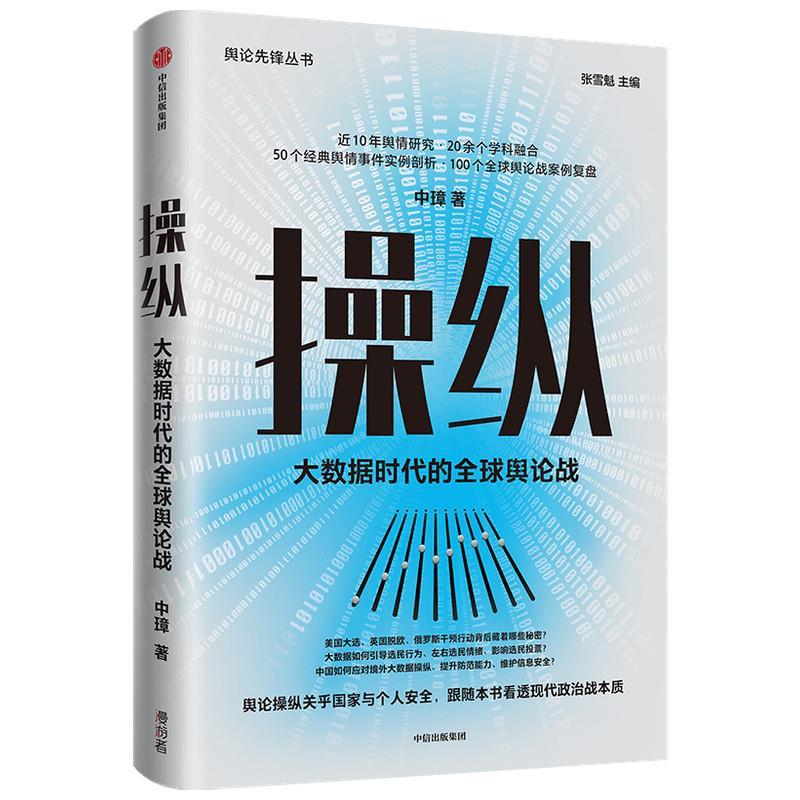 操纵 中璋 9787521723731