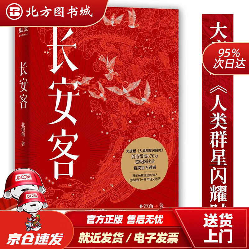 【现货】长安客北方图书城