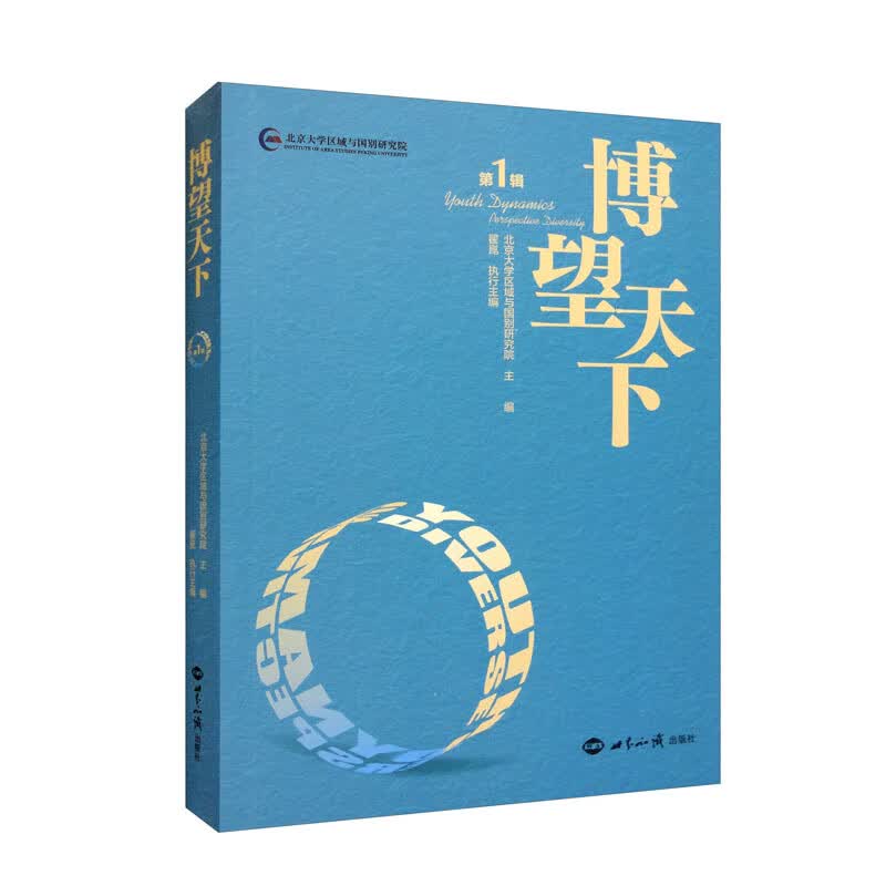 博望天下.第1辑