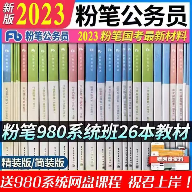 23粉笔980粉笔国考教材笔试讲义粉笔公考通用全套粉笔5000题 可拆卖 简装