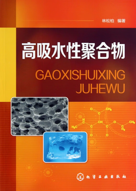 高吸水性聚合物