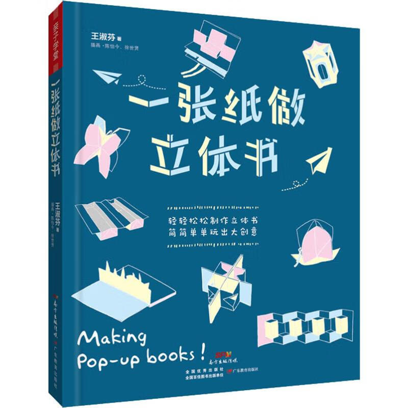 一张纸做立体书 幼儿图书 早教书 智力开发 儿童书籍