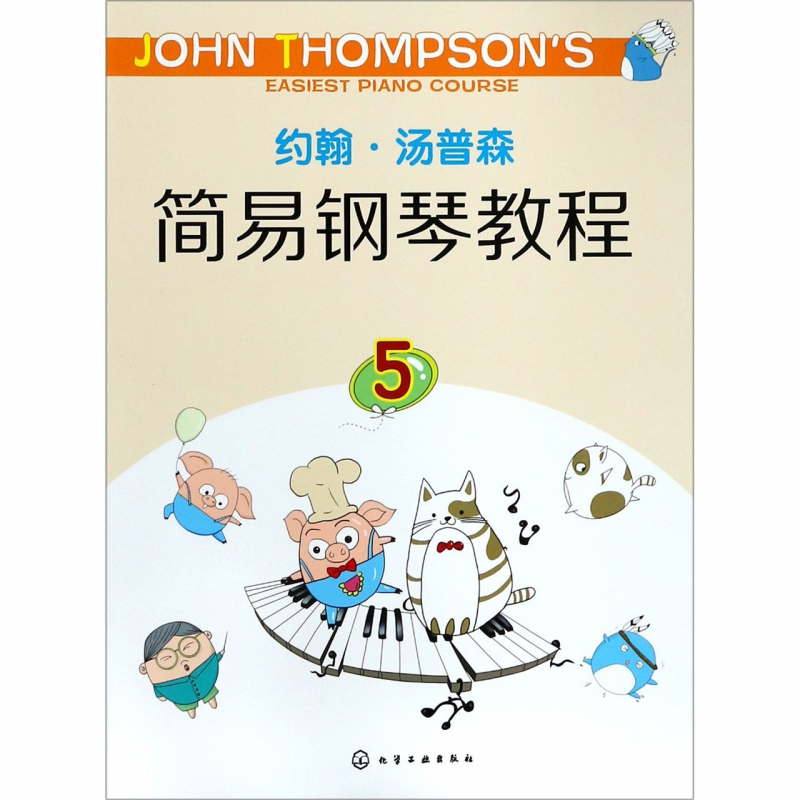 约翰·汤普森简易钢琴教程(5)