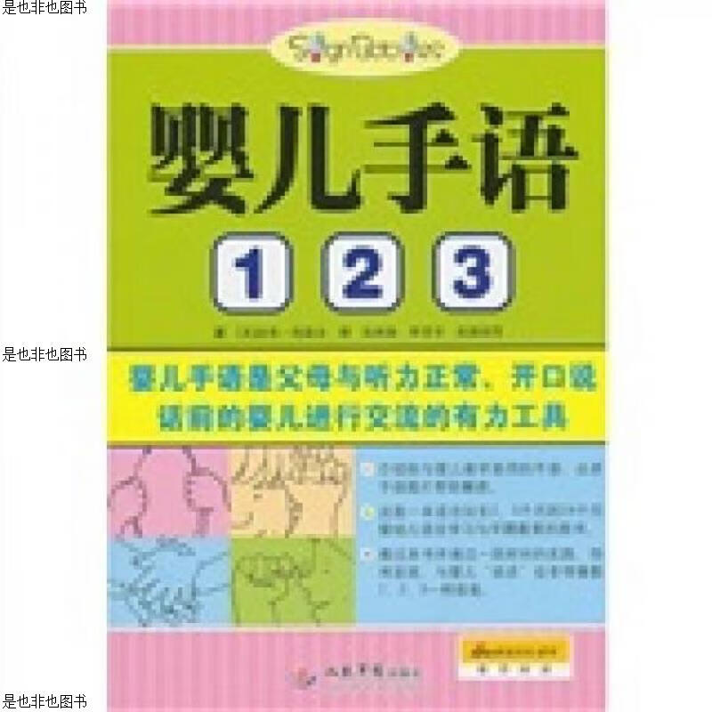 婴儿手语123