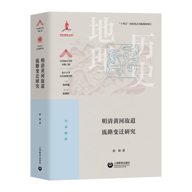 明清黄河故道流路变迁研究