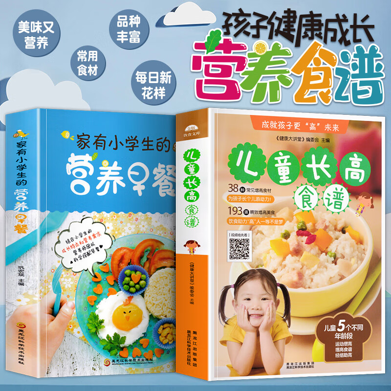 家有小学生的营养早餐+儿童长高食谱0到12岁儿童长高食谱营养早餐宝长高饮食营养菜谱家用补钙长高