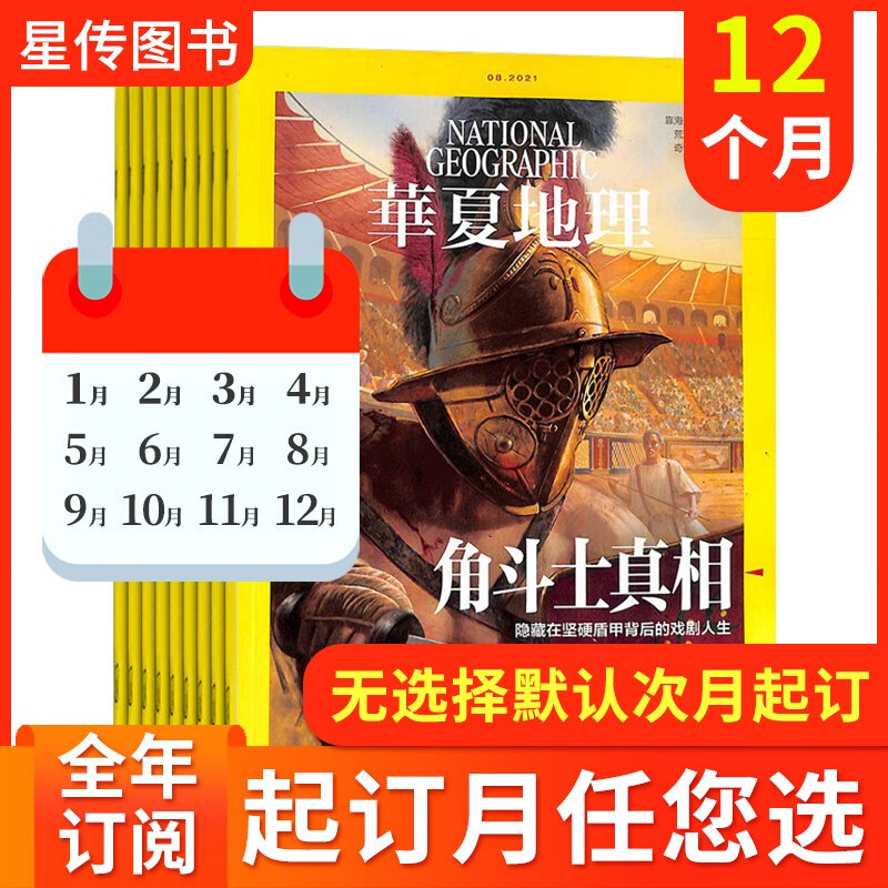 华夏地理杂志2023年8/7/6月 再探北极悬案 追逐未知 探秘最后的荒野 5/4/3/2/1月 人文地理旅游期刊学生课外阅读书籍 华夏地理全年订阅