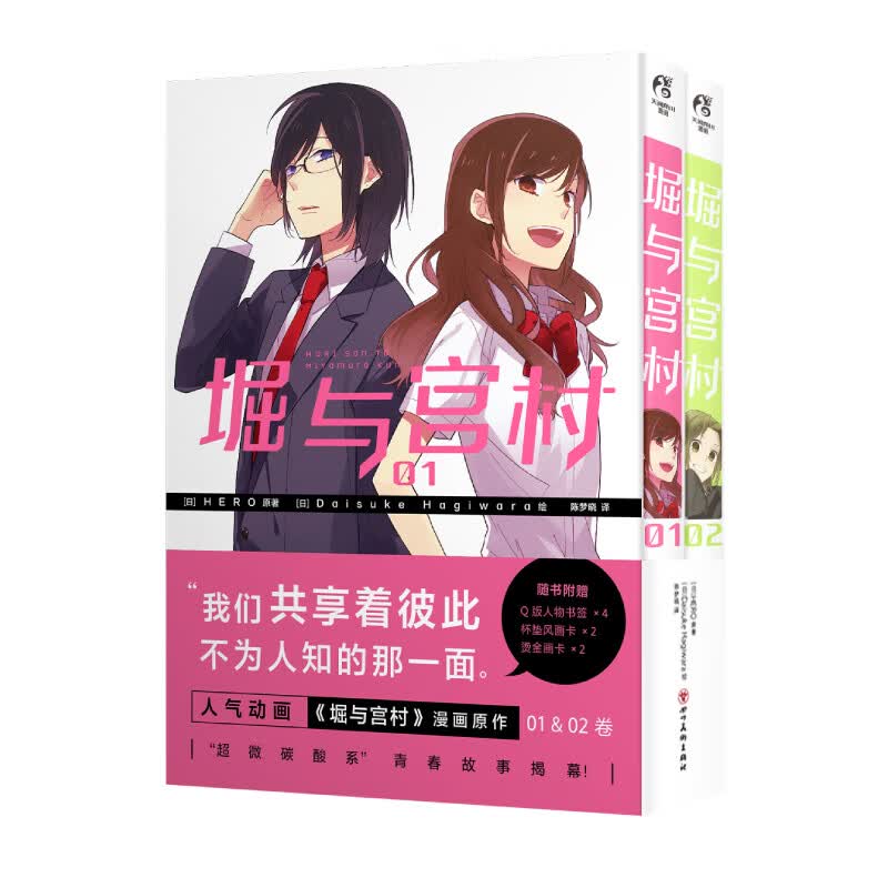堀与宫村. 01 -02（漫画） (日) HERO