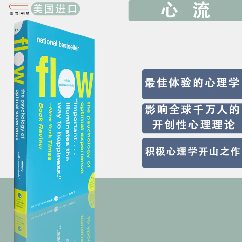 心流：最佳体验的心理学 Flow : The Psychology of Optimal Experience 米哈里·契克森米哈赖 进口 英文原版书