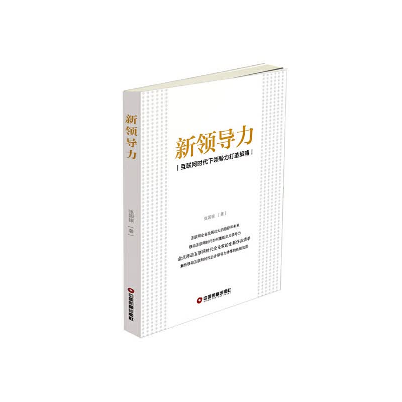 新领导力