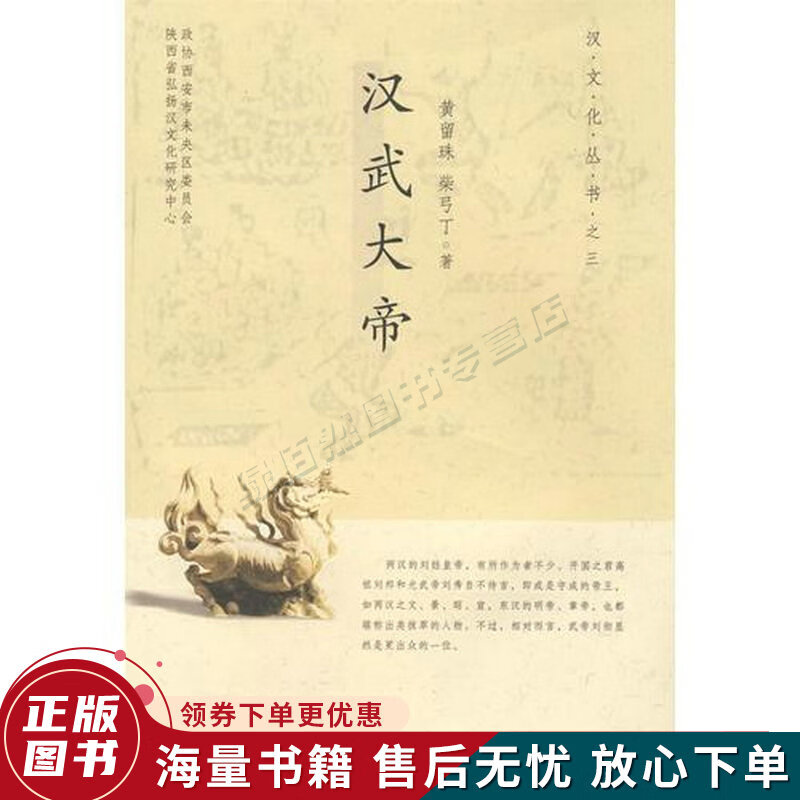 汉武大帝汉文化丛书之三