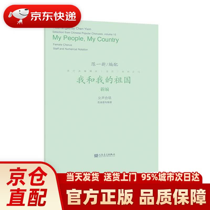 我和我的祖国（新编）