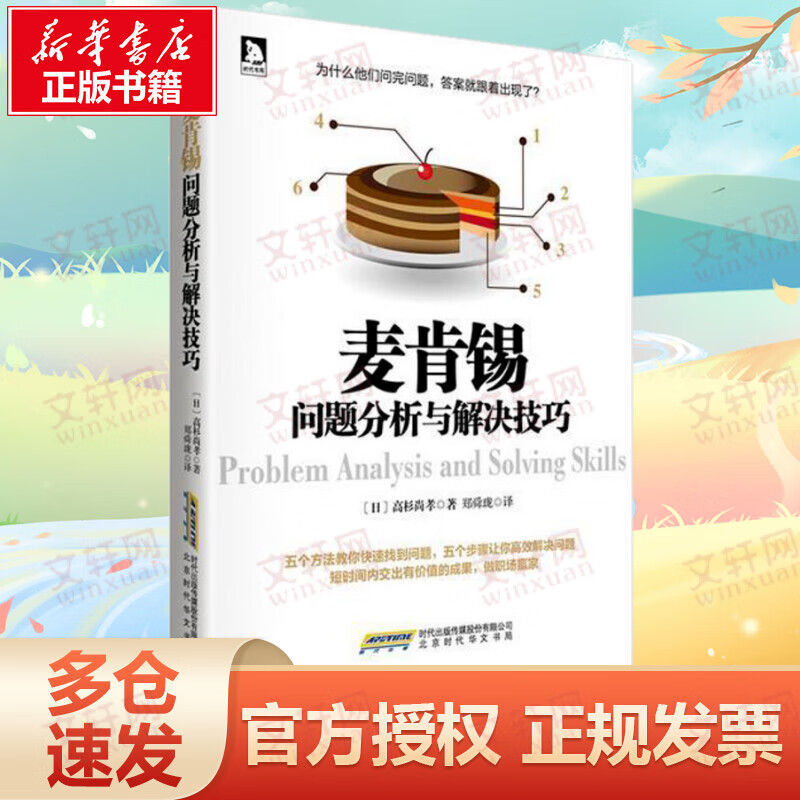 麦肯锡问题分析与解决技巧