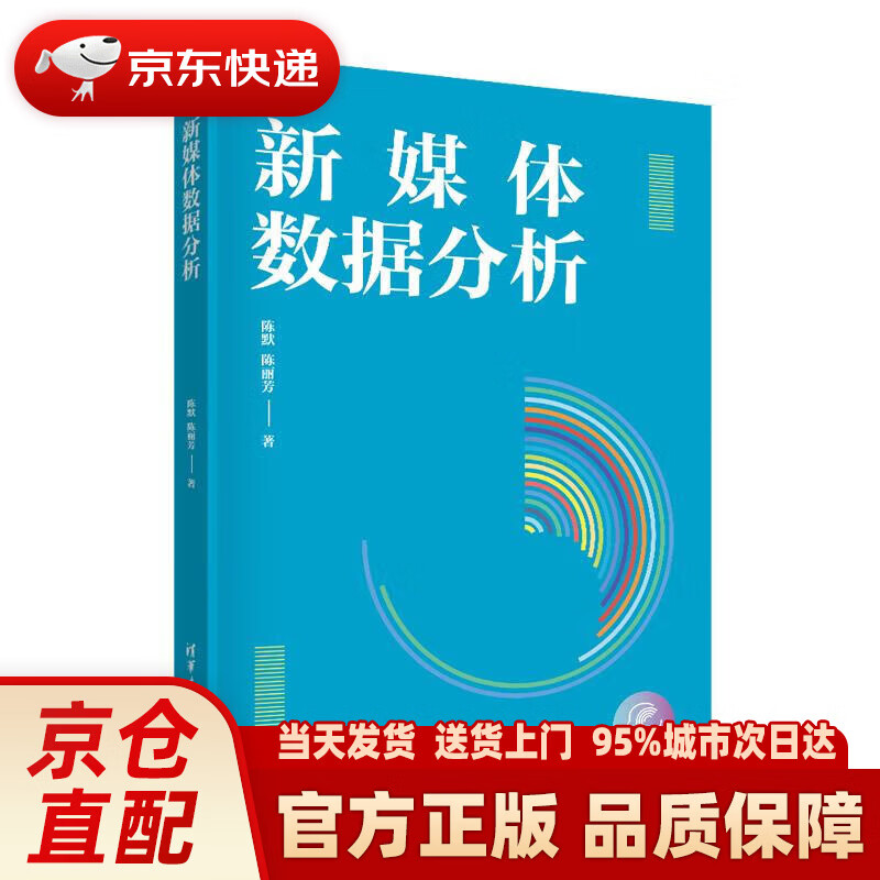 【新华】新媒体数据分析