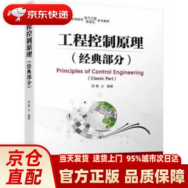 【新华】工程控制原理 （经典部分）