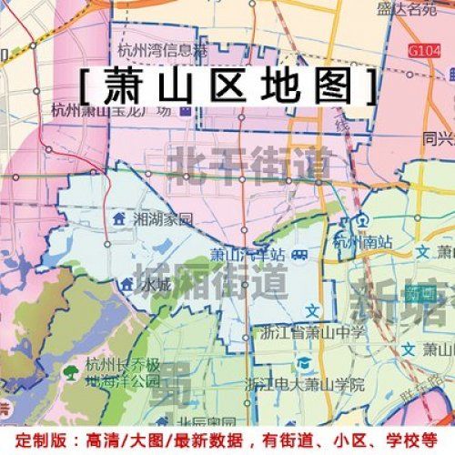 萧山区贴图室挂图装饰画定制浙江杭州行政交通地形图 其它