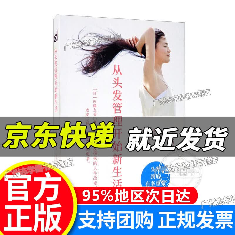 从头发管理开始新生活 红色