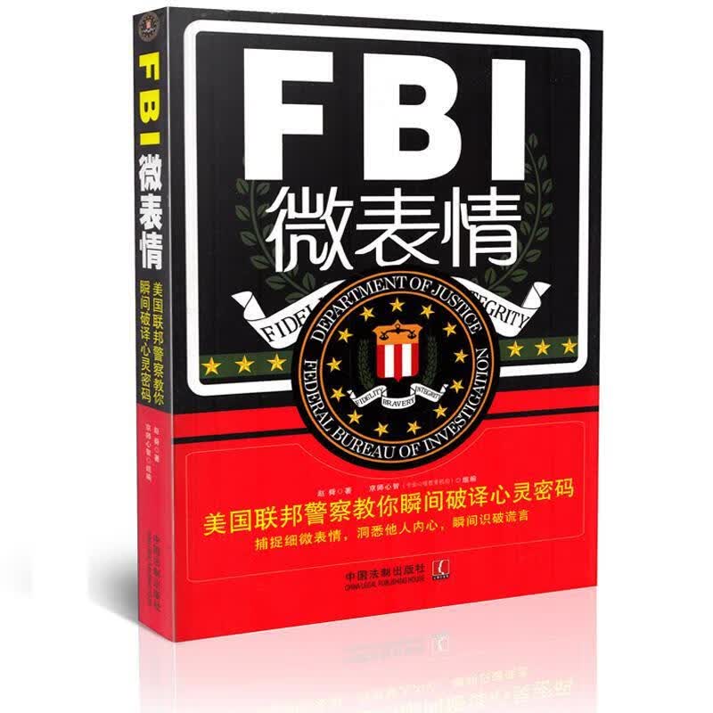 FBI微表情 赵瞬【书】