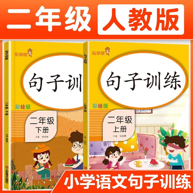 新版 句子专项训练二年级上下册 语文同步练习册 小学二2年级仿写句子连词成句写句子例子组词造句 二年级上册+下册