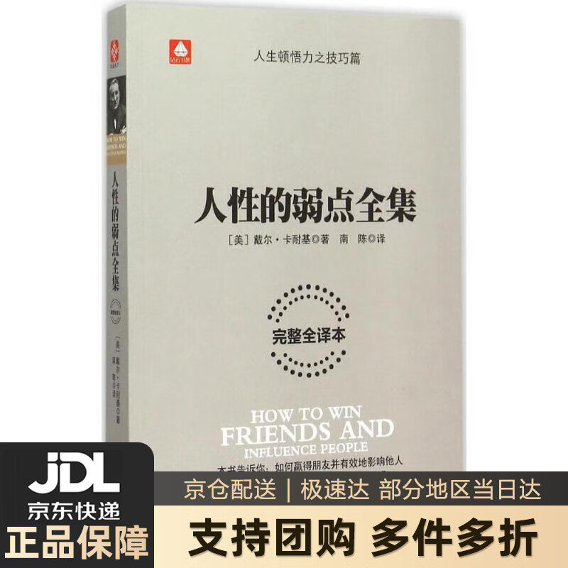 【 送货上门】人性的弱点全集