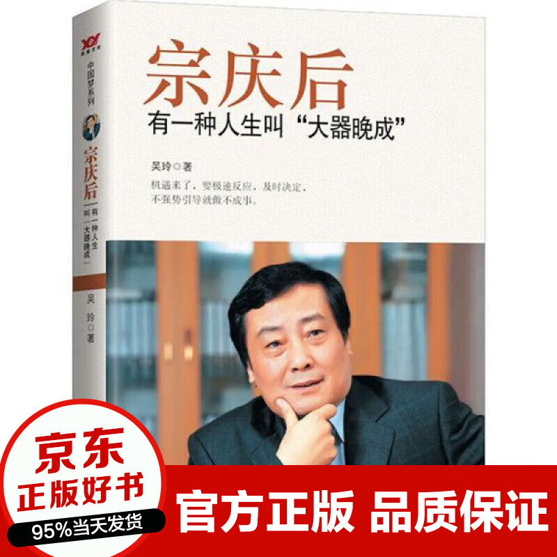 速发 宗庆后 有一种人生叫