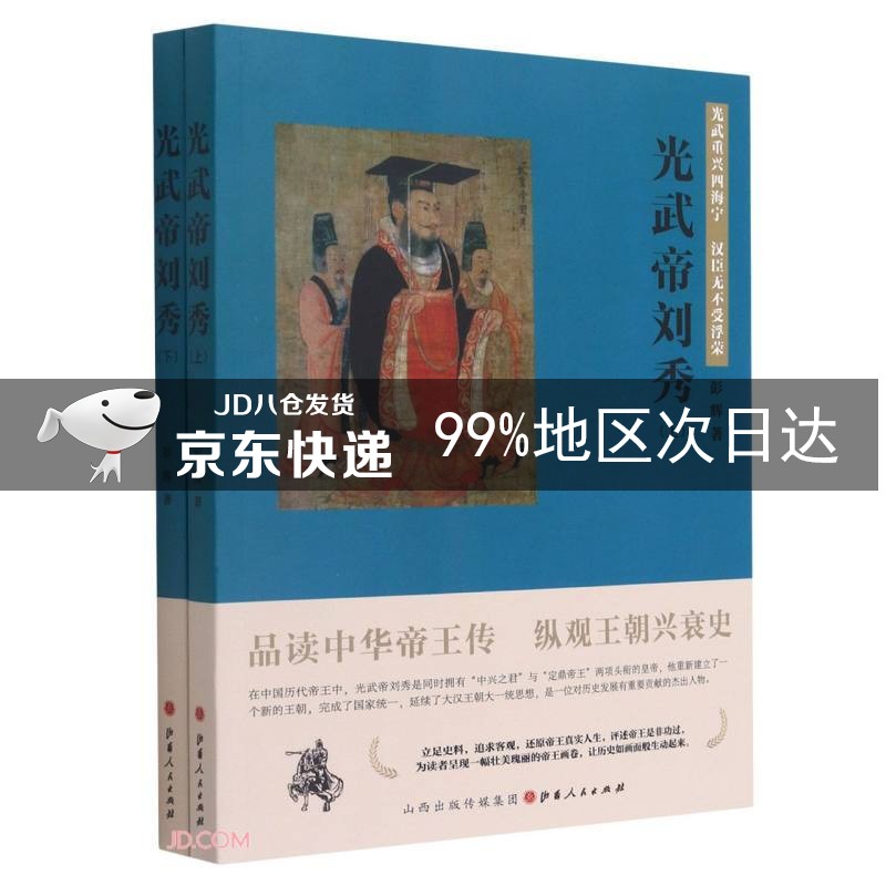 光武帝刘秀
