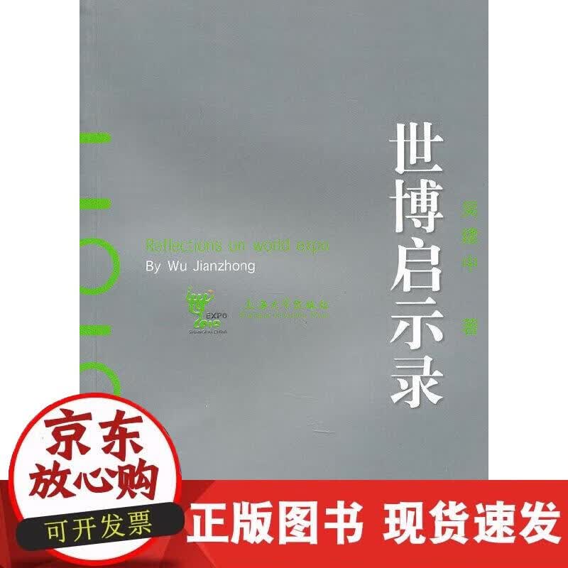 【现货】世博启示录