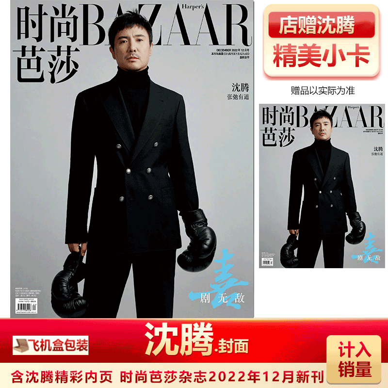 BAZAAR 时尚芭莎杂志 2022年12月 沈腾/周冬雨封面