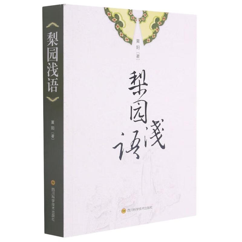 梨园浅语 图书