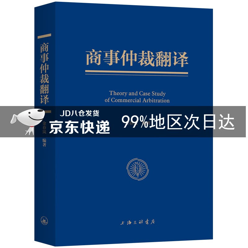 商事仲裁翻译