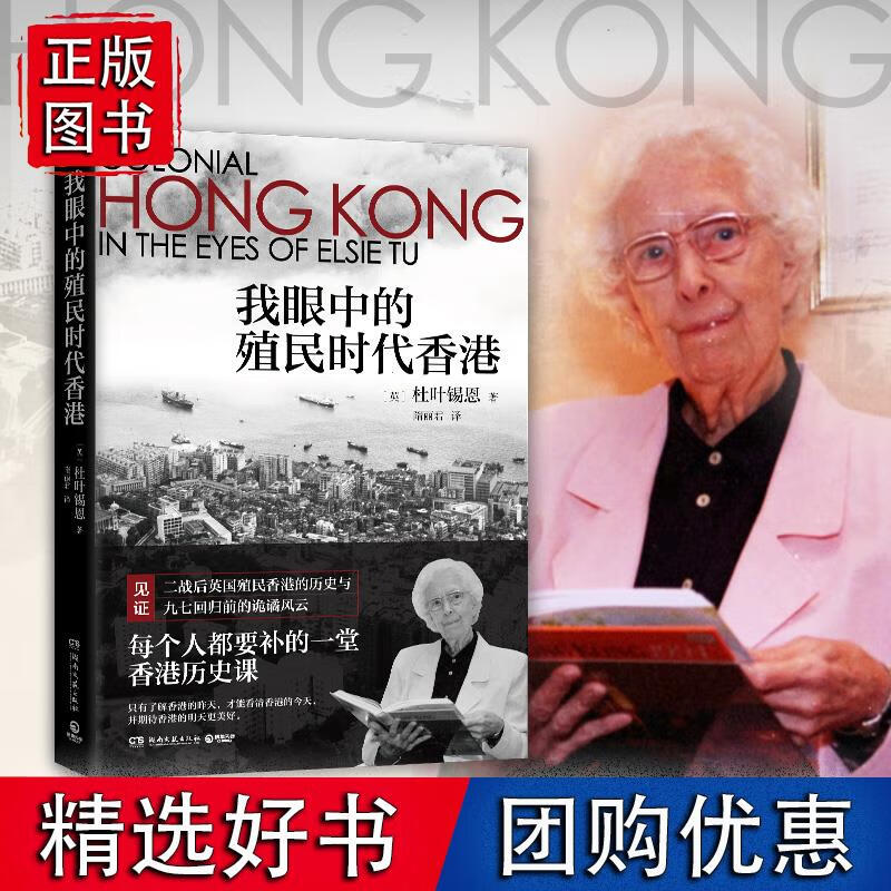 我眼中的殖民时代香港