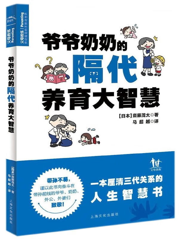 爷爷奶奶的隔代养育大智慧