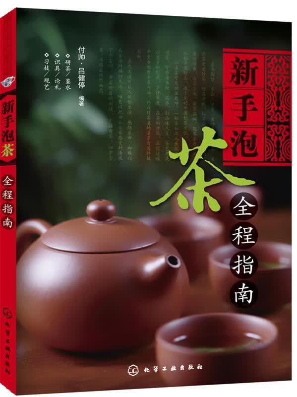 新手泡茶全程指南