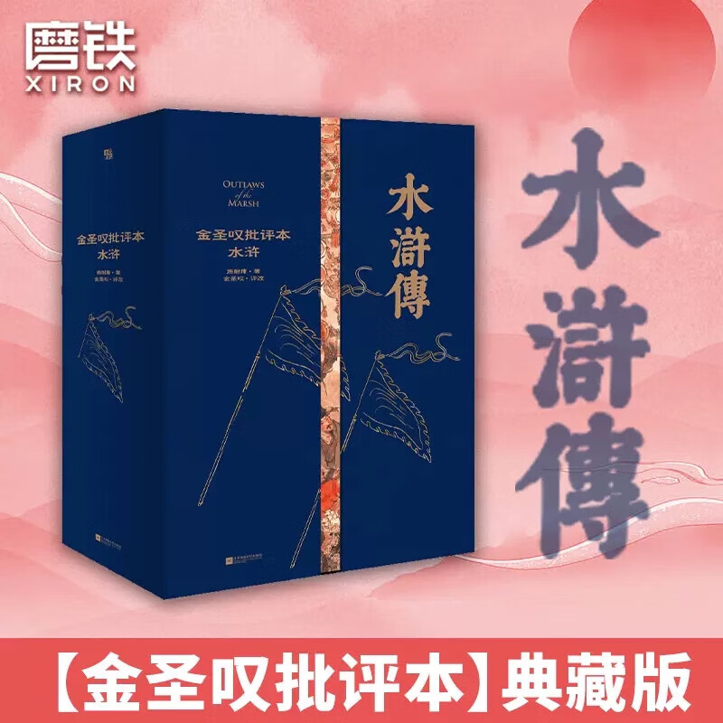 【全4册】家藏批评本四大名著 典藏版 李卓吾批评本西游记 毛宗岗批评本三国演义 脂砚斋重评石头记 金圣叹批评本水浒名家点评评注批注评点批评本经典四大名著文学理论与批评文学世界名著小说磨铁籍 金