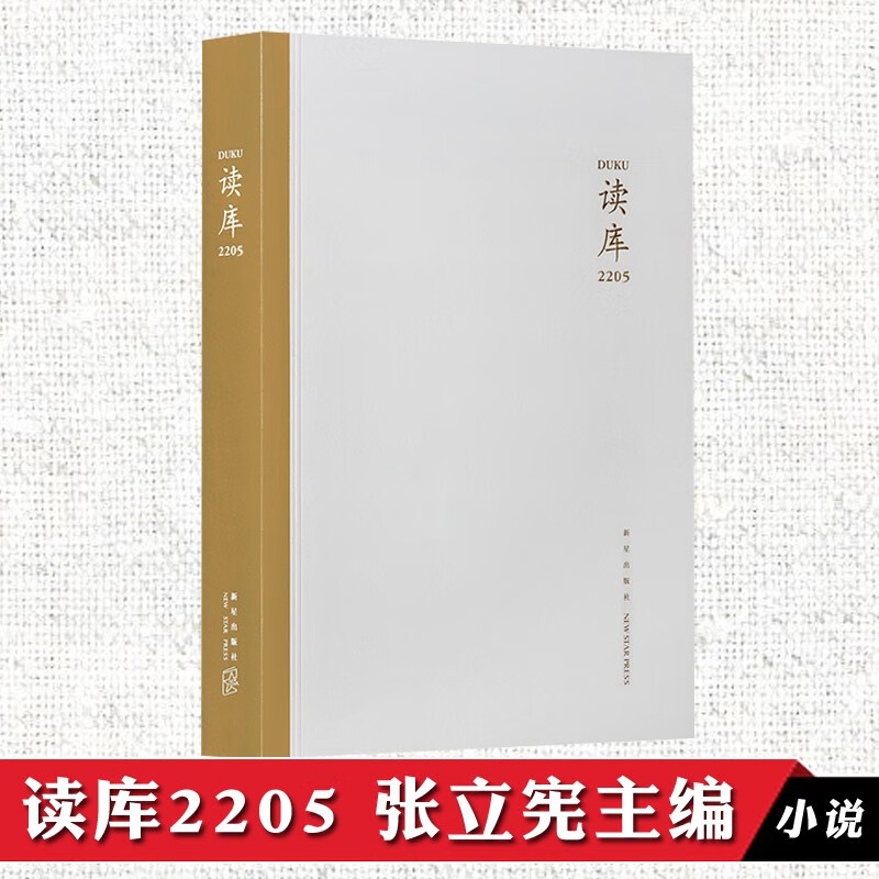 【自选】读库2301-2302-2303，读库2022年套装，读库2201-2206， 读库2021全年套装7册 张立宪主编 2022年全7册 读库mook 读库2205（定价42元）