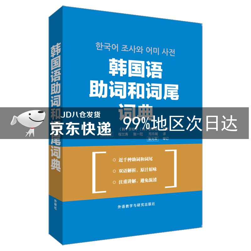韩国语助词和词尾词典