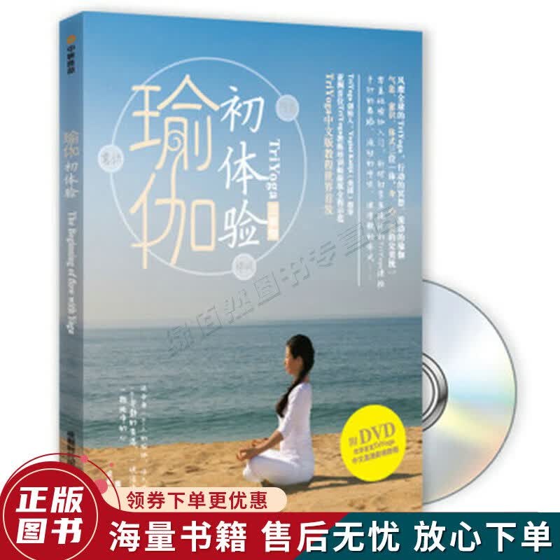 瑜伽初体验