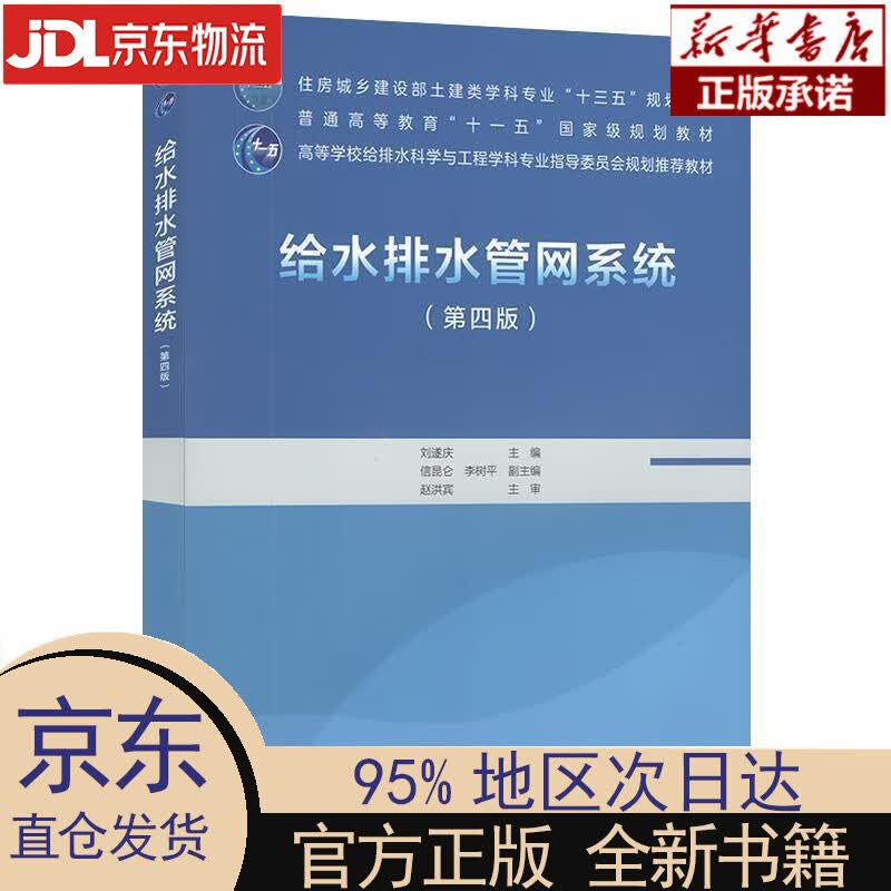 给水排水管网系统（第四版） 刘遂庆 中国建筑工业出版社 中国建筑工业出版社